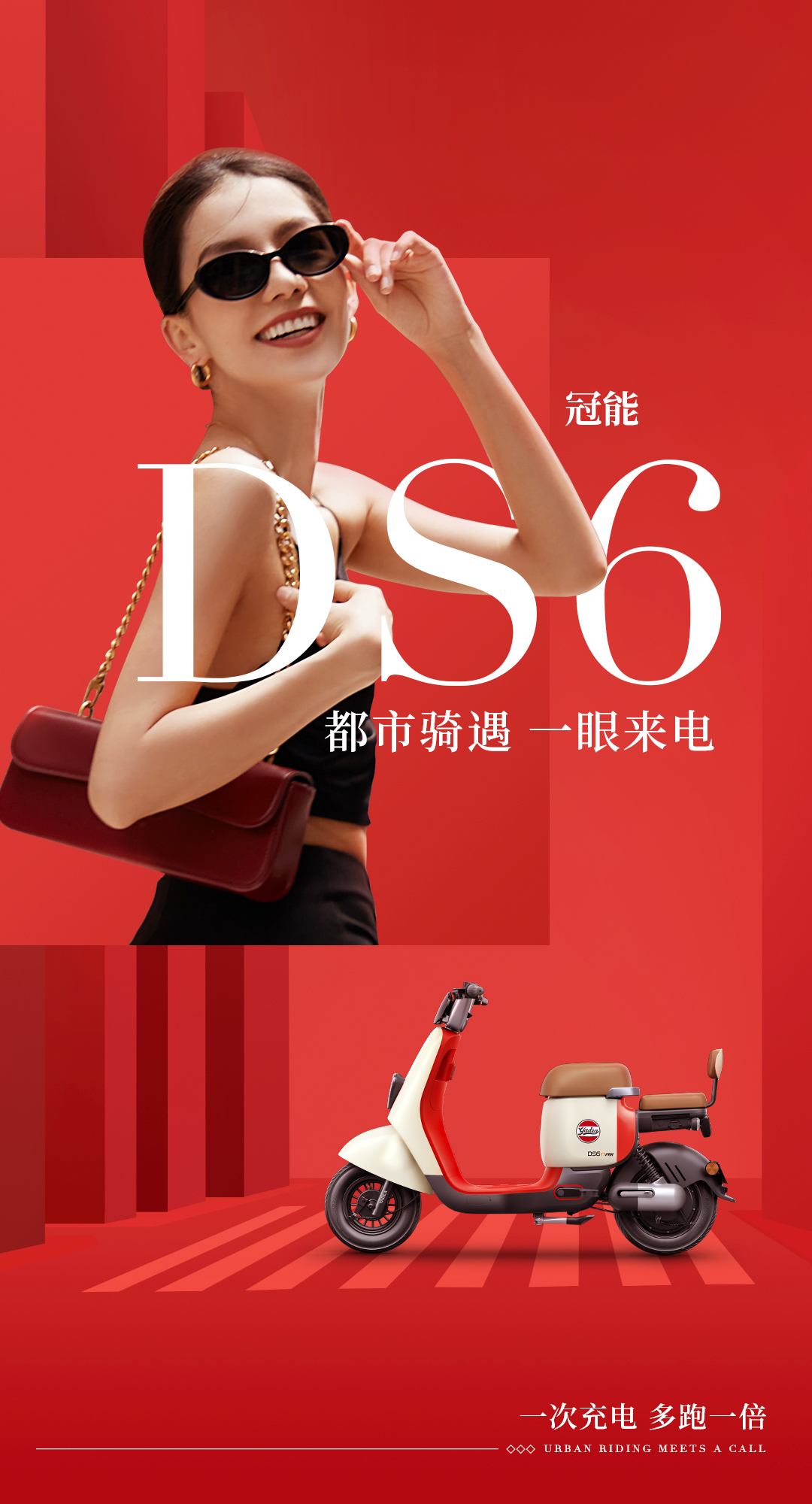 冠能 DS6-雅迪电动车官方网站